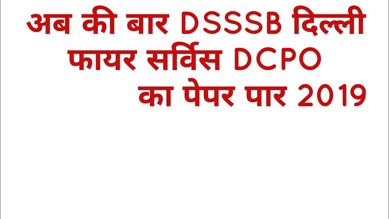 FIRE DCPO K liye Most Important Questions paper 2019 - YouTube