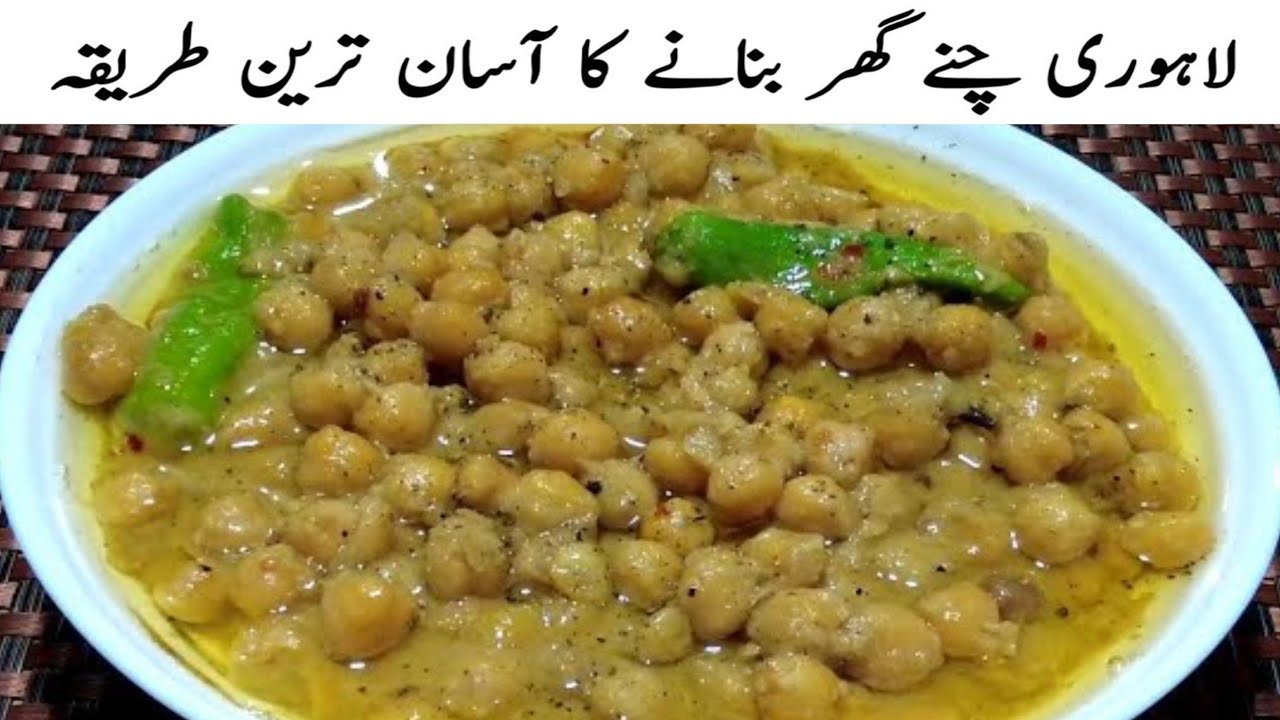 Lahori Chanay Recipe | Khoya Lahori Chanay Recipe | Cookingwithmuskan ...