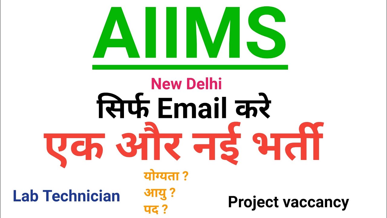 AIIMS New Delhi LAb Technician Vaccancy।Lab Technician Delhi Aiims# ...