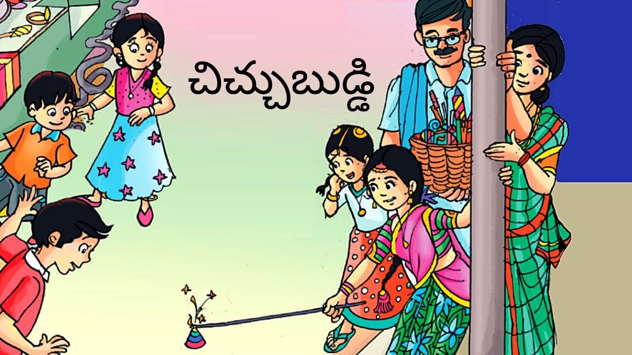 చిచ్చుబుడ్డి || Chichubuddi || 2nd Class Telugu (Telugu Thota - 2 ...