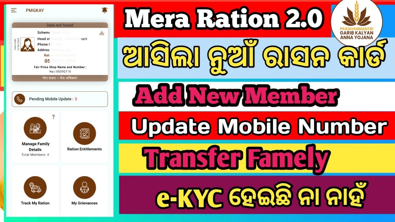 Mera Ration 2.0/Digital Ration Card 2024/Ration Card Apply /Ration Card ...