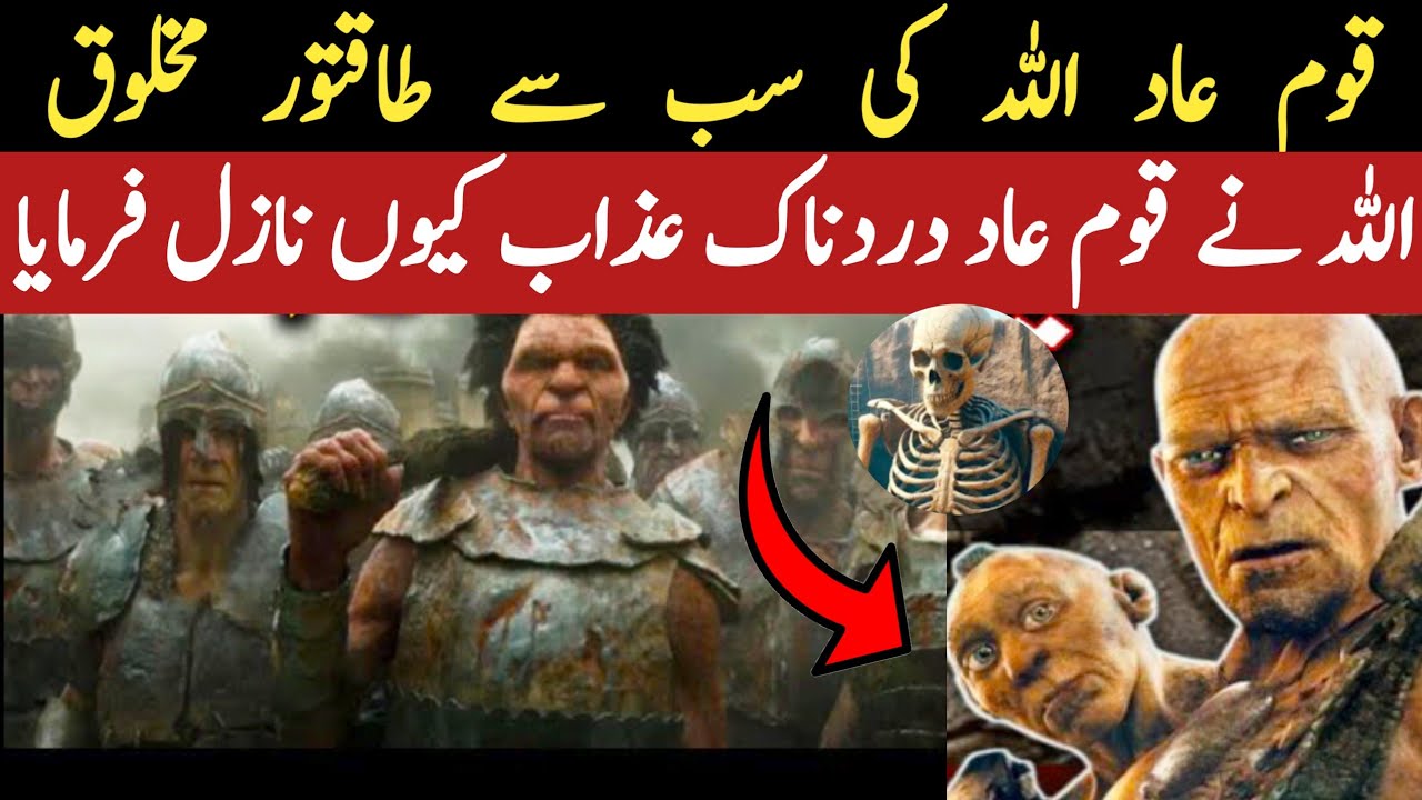 Quam e aad ka Waqiya | Why Allah Destroyed Them | Quam E aad per Allah ...