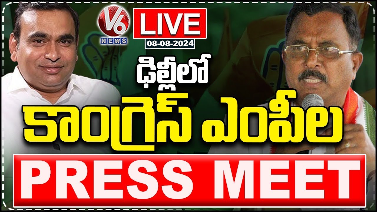 LIVE: Congress MPs Press Meet In Delhi | V6 News - YouTube