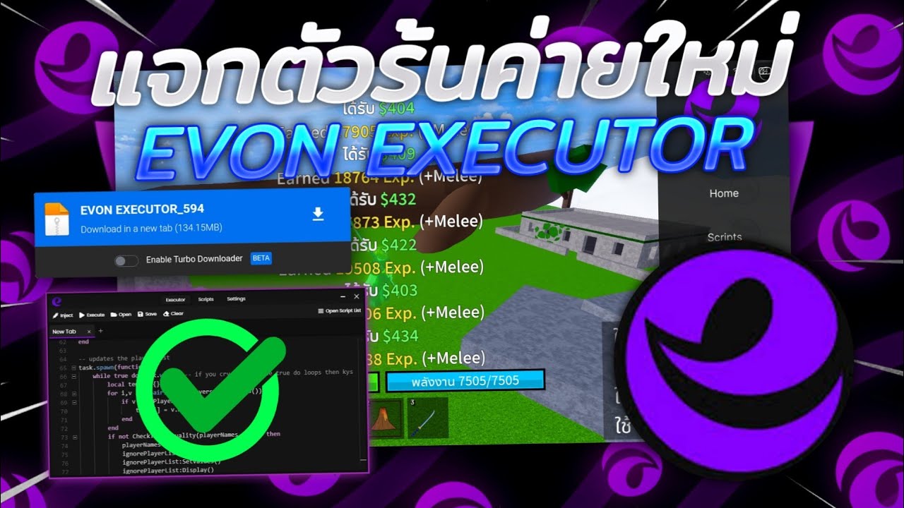 📣แจกตัวรันค่ายใหม่ EVON EXECUTOR 594 ใหม่ล่าสุด สำหรับมือถือในตอนนี้ ⚠️ ...