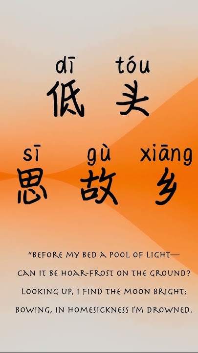 Li Bai—THOUGHTS ON A TRANQUIL NIGHT｜Slow reading of Chinese Tang poetry ...