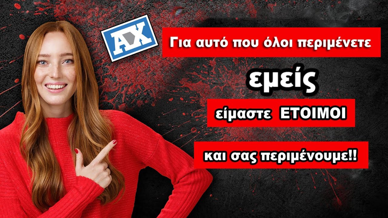 Για αυτό που όλοι περιμένετε.....εμείς.....,, είμαστε έτοιμοι και σας ...