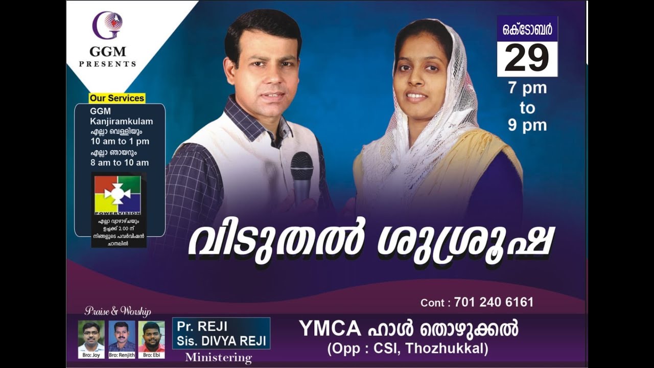 🔴Deliverance Meeting 2024 || Sis. Divya Reji || 29/10/24 || YMCA ...