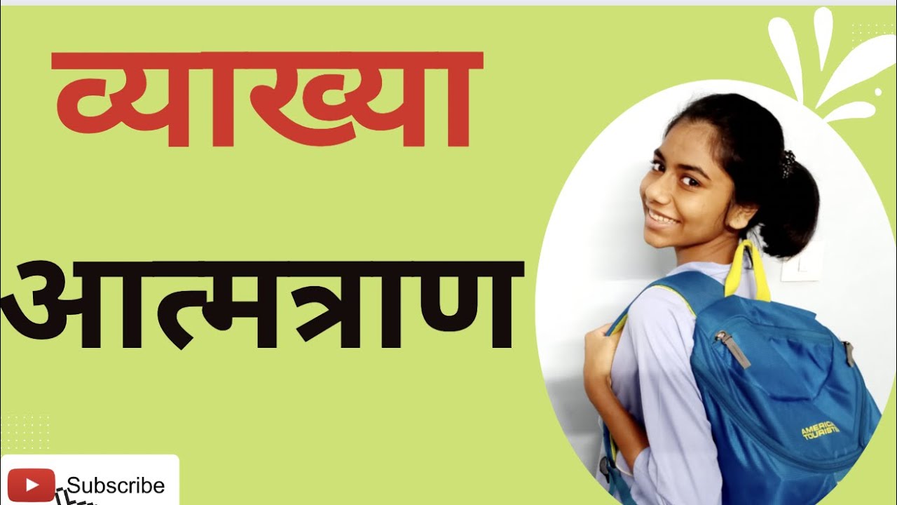 Aatmtran Poem Explanation ,कविता -आत्मत्राण-व्याख्या - Sparsh Chapter 9 ...