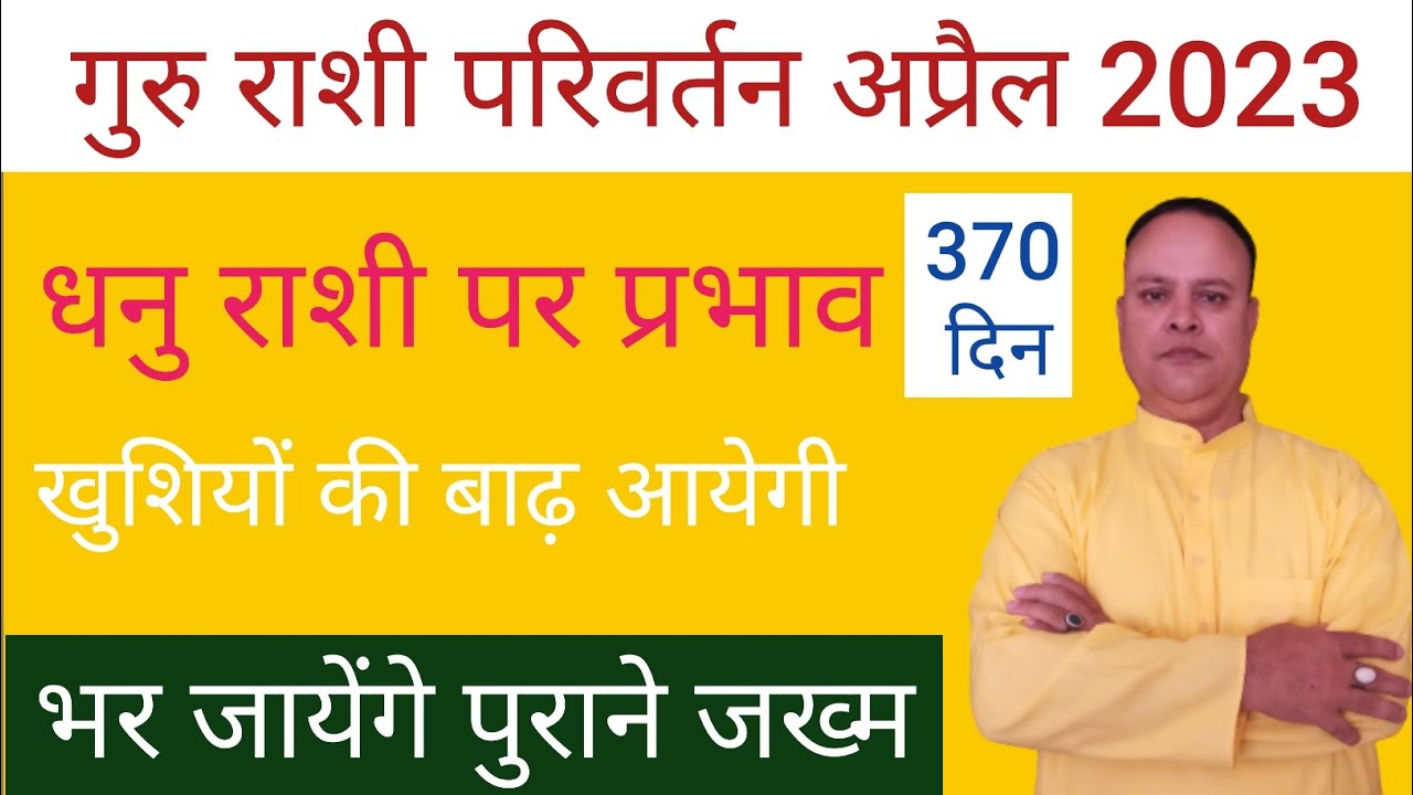 Guru Rashi Parivartan 2023 Dhanu Rashi, Jupiter Transit 2023 - YouTube
