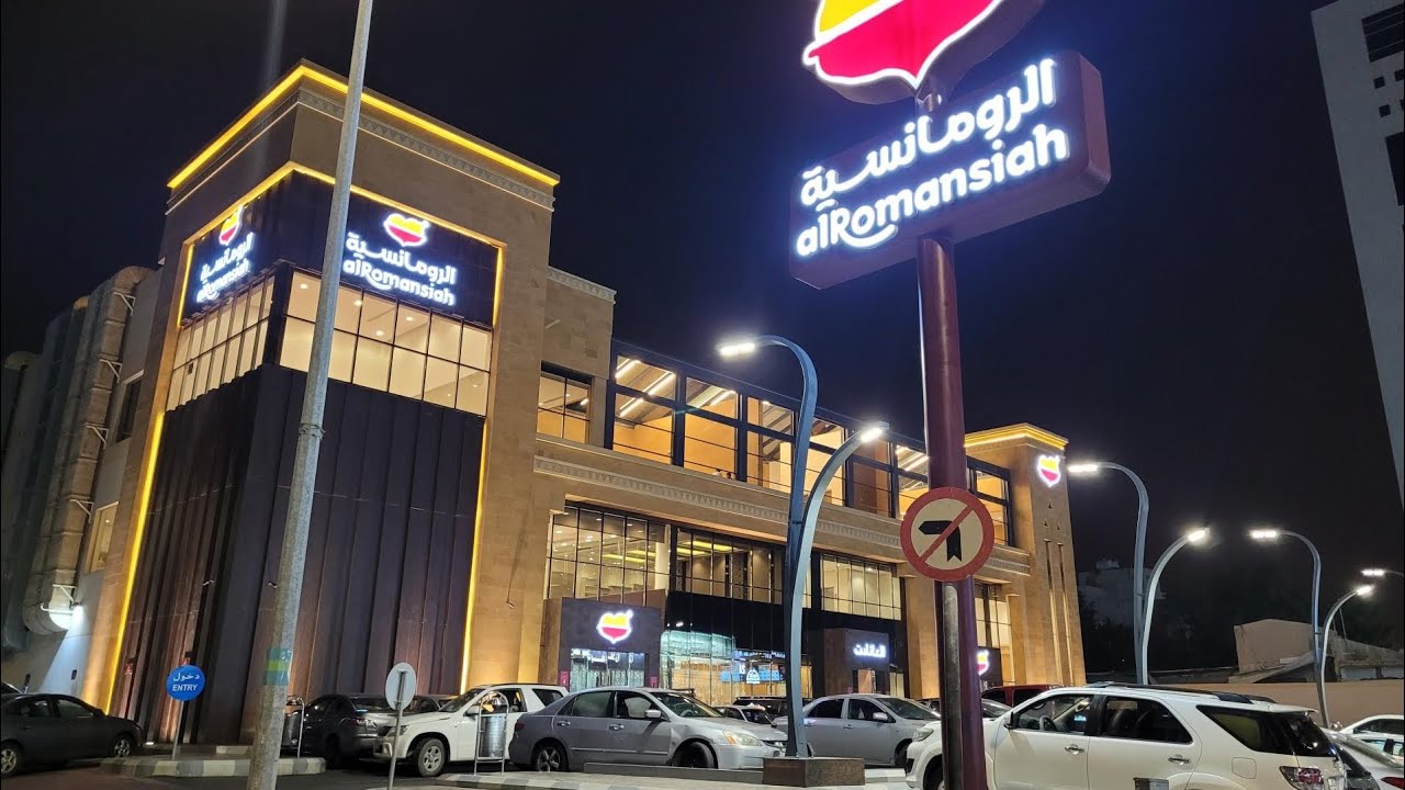 romansia Restaurant in Saudia - YouTube
