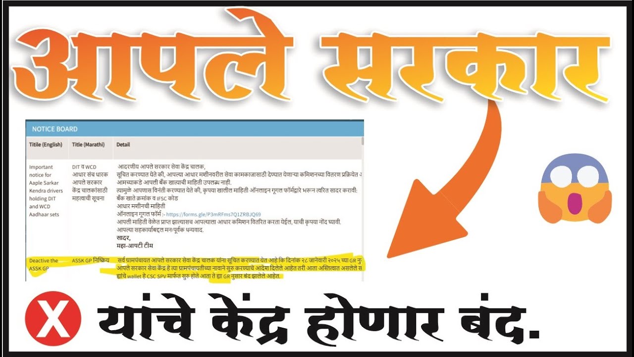 aaple sarkar registration Cancelled | Maha E Seva kendra Closed ? | Aaplesarkar Seva Kendra ...