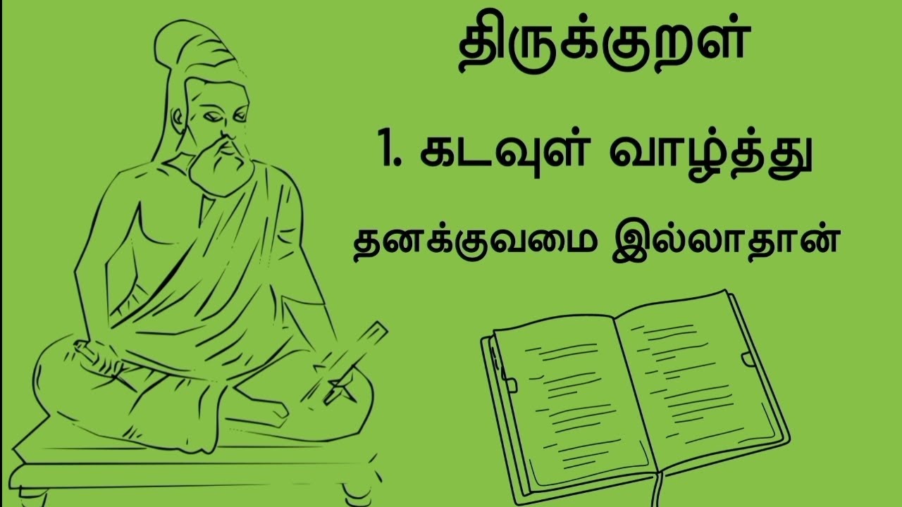 Thirukkural | திருக்குறள் | Kadavul Valthu Adhikaram | Thanakkuvamai ...