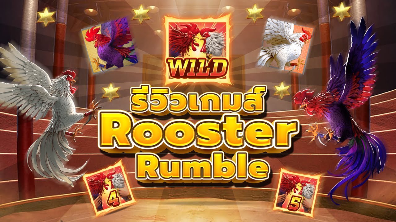 รีวิวเกมส์ Rooster Rumble PG Slot - YouTube