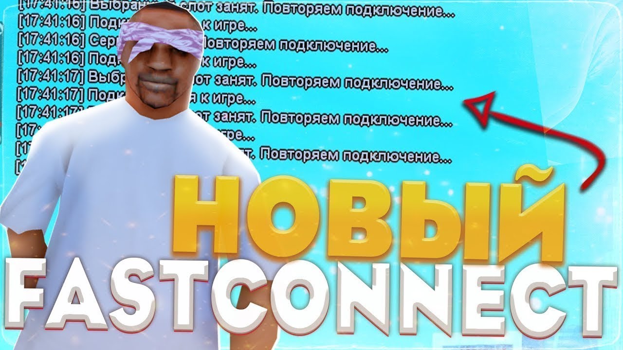 ЛУЧШИЙ ФАСТ КОННЕКТ для ЛАУНЧЕРА ARIZONA RP GTA SAMP 2025 РАБОТАЕТ ВЕЗДЕ - YouTube