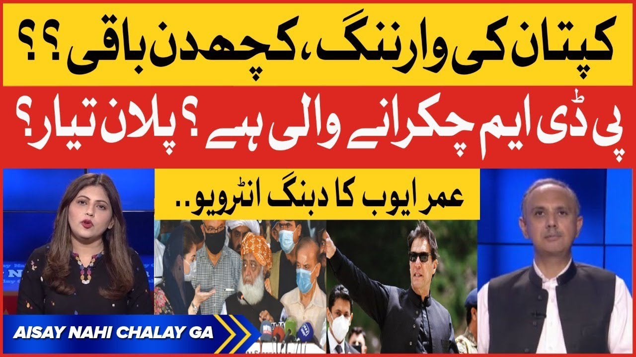 Imran Khan Long March Warning | Omar Ayub Khan Exclusive Interview ...