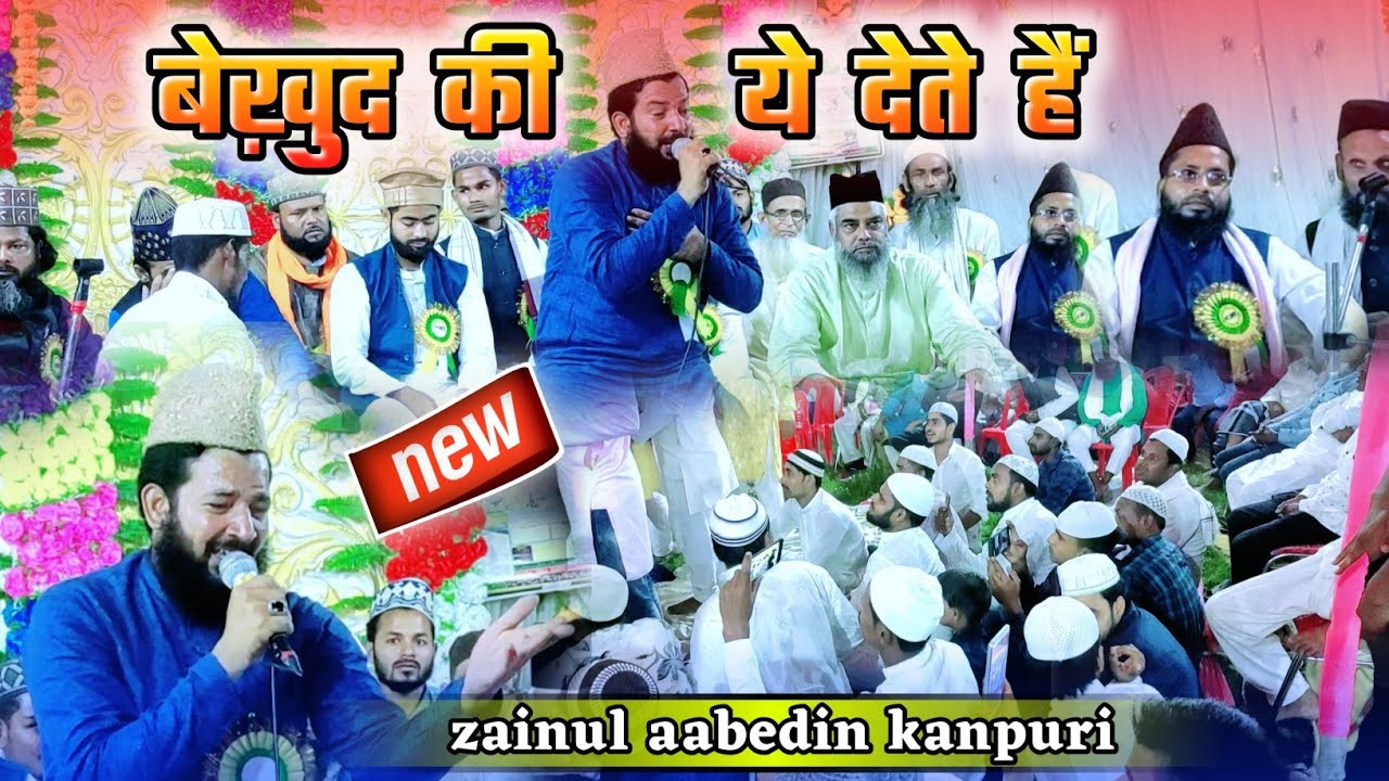 Zainul Aabedin Kanpuri √ Bekhud ki ye dete hain | World Famous Naat ...