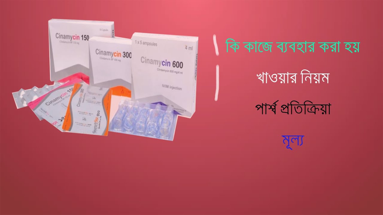 Cinamycin Capsule( Clindamycin ) Reviews - YouTube