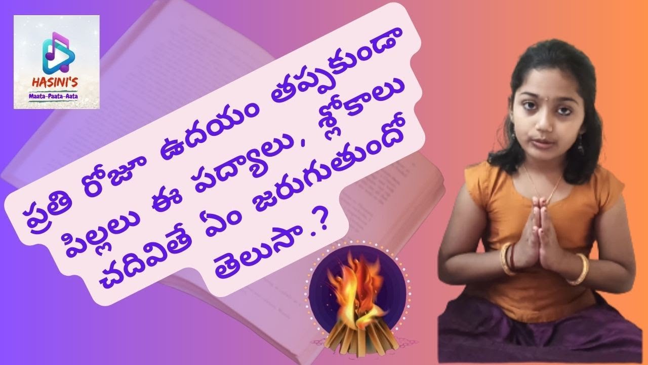 Slokas and Mantras in telugu | Slokas for Kids | Slokas | Daily Slokas ...
