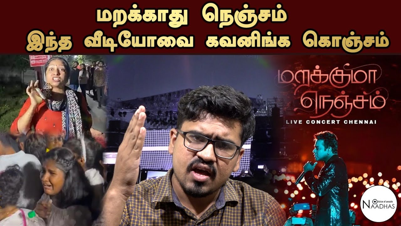 மறக்காது நெஞ்சம் - உண்மையில் யாருக்கு பிரச்சனை? arr concert | arr ...
