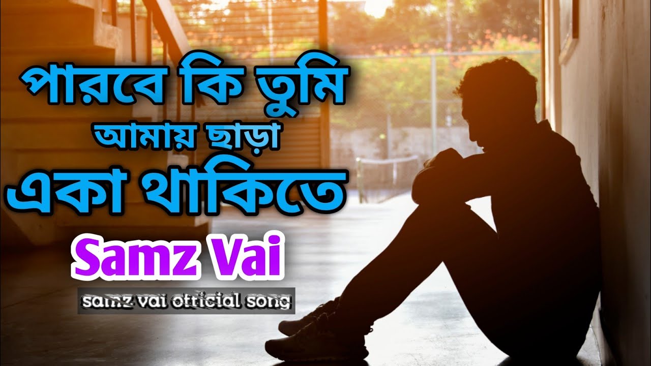 New bangla sad songs 2021||Top Broken Heart Bangla Sad Songs|Sad lines ...