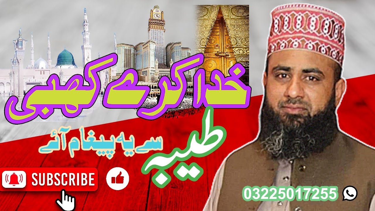 Mera Gada Mera Mangta Mera Ghulam Aye by Muhammad Ahsan Altaf Qadri ...