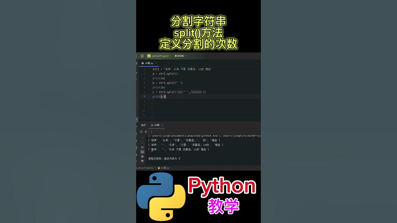 分割字符串 Split方法 定义分割的次数 Python Python教学 Python编程 Python入门 Coding 基础代码 Youtube