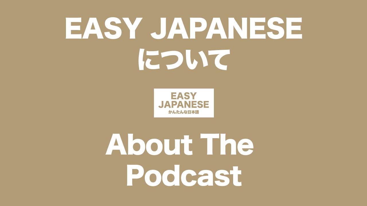 #067 About The Podcast｜EASY JAPANESEについて / EASY JAPANESE Japanese ...