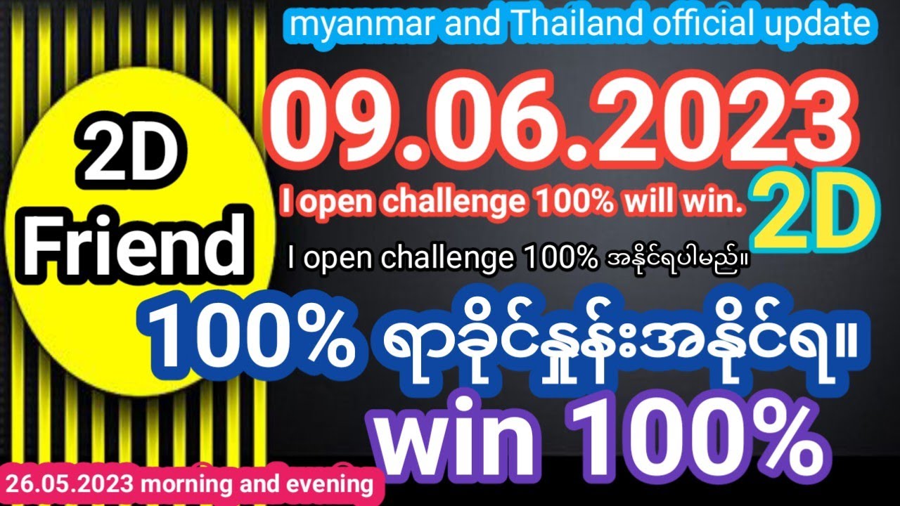 ဒီနေ့ 2d မှာ ဘယ်ဂဏန်း ဝင်လာမလဲ။ #2d3dmyanmar // 2d live // myanmar 2d ...