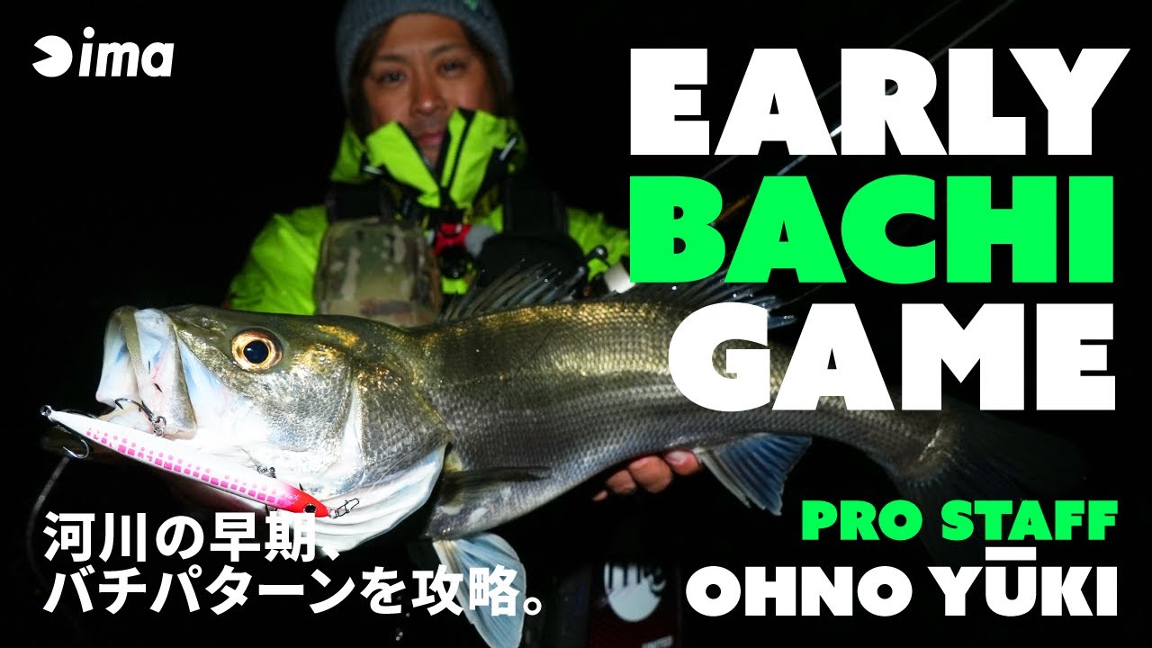 EARLY BACHI GAME｜河川の早期、バチパターンを攻略。 - YouTube