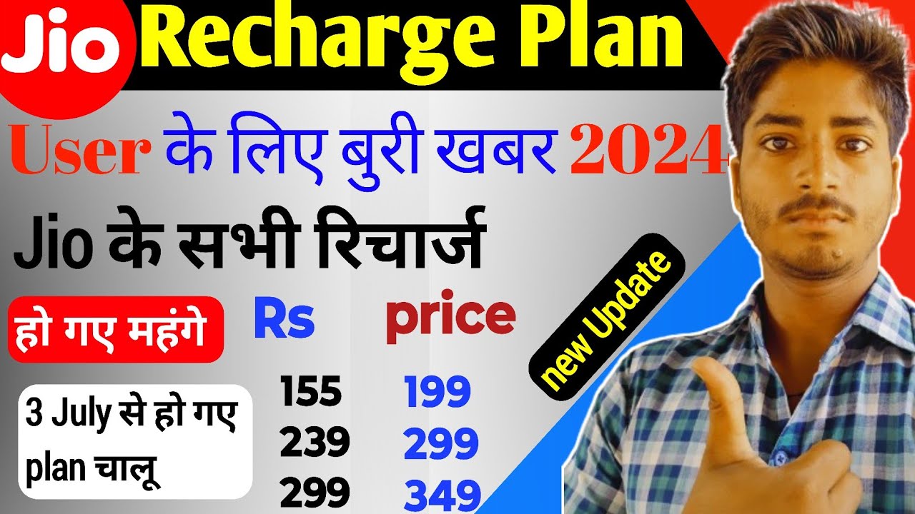 jio ke hike plan 2025 | jio hike plan 2025 | jio recharge hike news ...