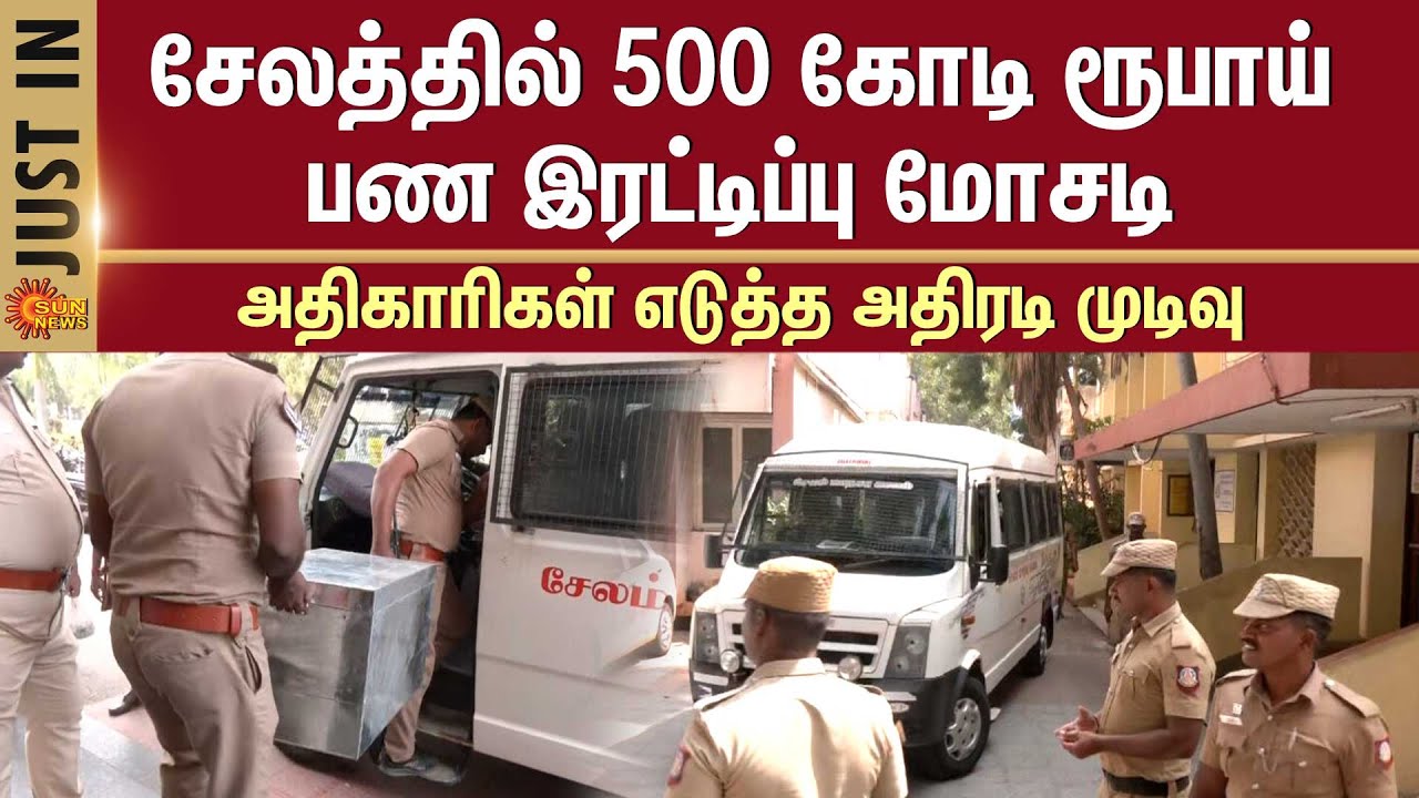 500 Crore Money | Scam in Salem | Trust Money | State Bank of India ...