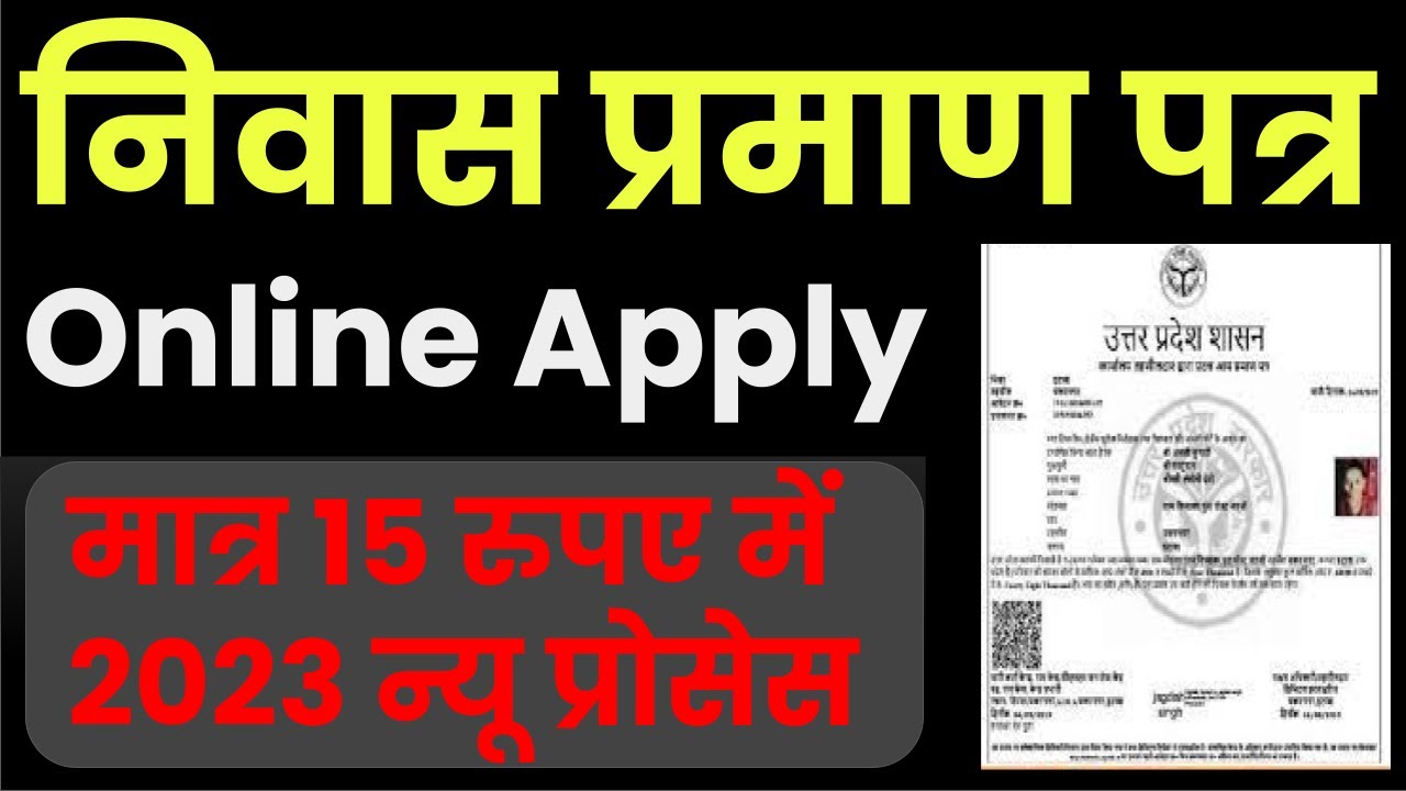 Domicile certificate online apply 2023 || Niwas Praman Patra Kaise ...