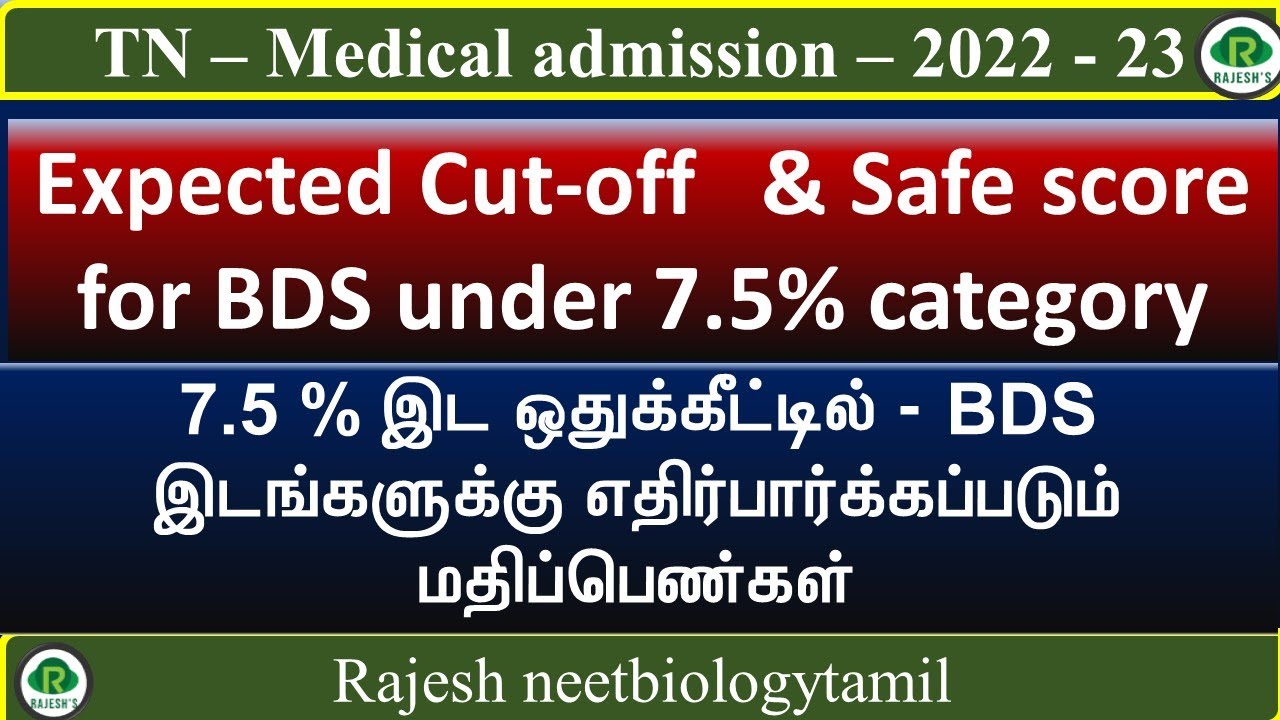 Expected cutoff and safe score for BDS under 7 5% category- TN Medical ...