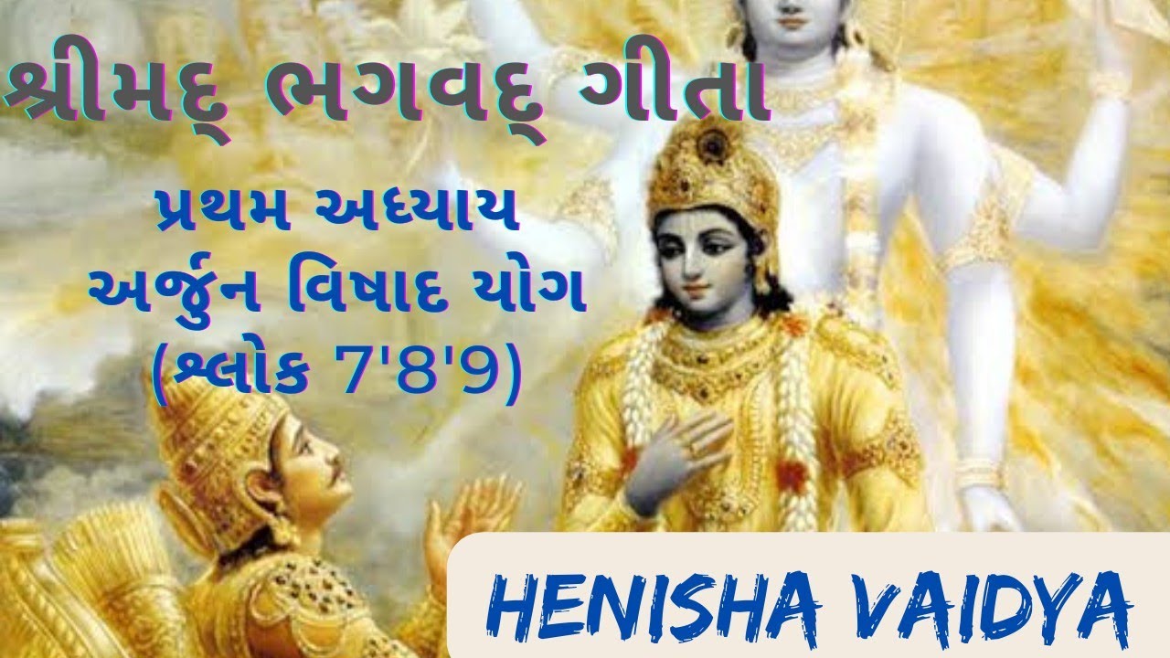 Bhagwad Geeta Slock Chanting || श्रीमद भगवद् गीता 7,8,9 ...