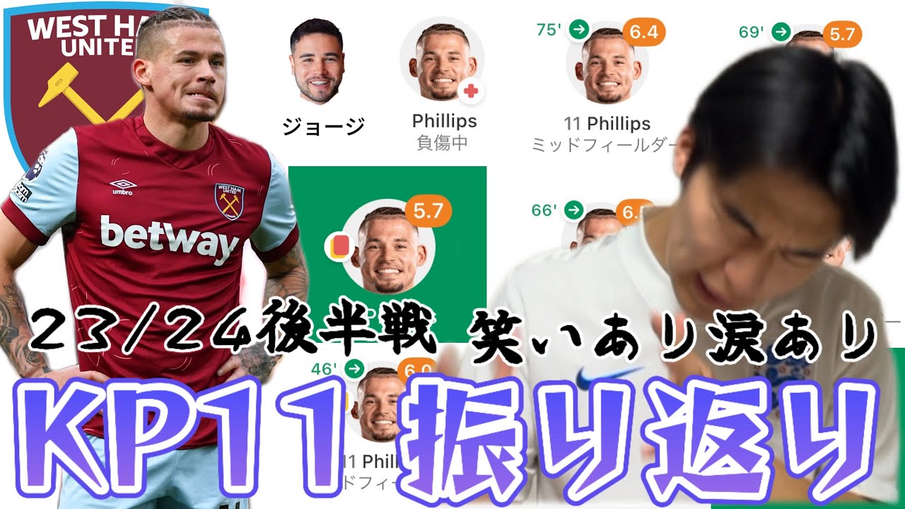 【今までありがとう】冬にレンタル移籍してきたKP11について振り返ってたら大号泣。。。 - YouTube