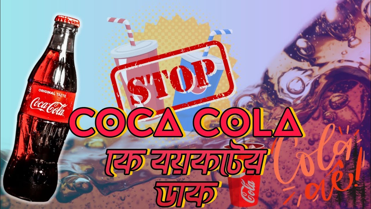 Coca-Cola ad Bangladesh || কোকাকোলা বিজ্ঞাপন || Md Mamun - YouTube