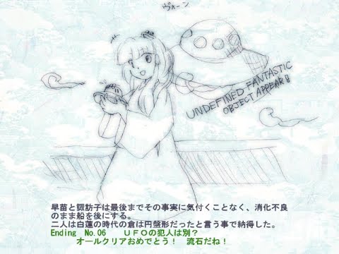 Touhou 12 Star Lotus Ship ~ Undefined Fantastic Object NORMAL 1CC ...