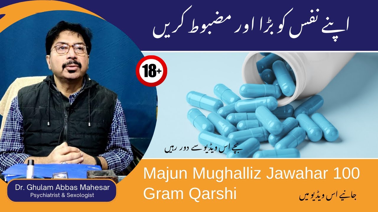 Majun Mughalliz Jawahar 100 Gram Qarshi Dr Ghulam Abbas Mahessar Urduhindi Youtube