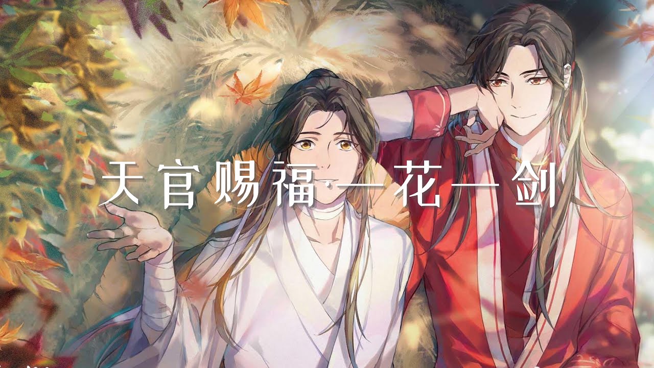 one flower one sword 一花一剑 - heaven official’s blessing piano cover ...