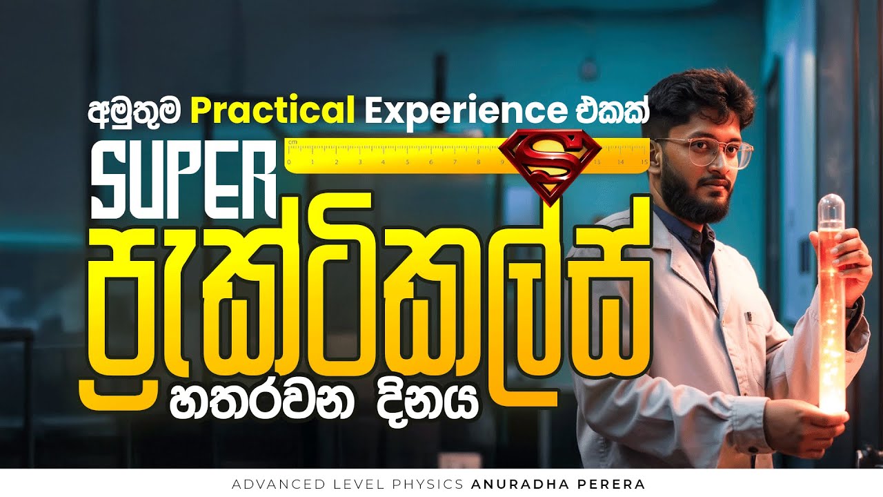 🔴LIVE | SUPER PRACTICALS 2025 | PHYSICS | ANURADHA PERERA | ZOOM 3000+ - YouTube