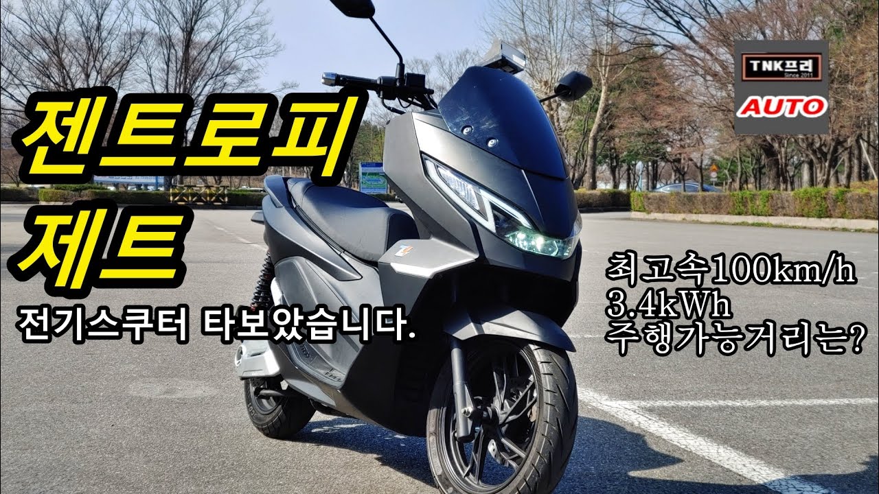 PCX보다 좋은데요. 젠트로피 제트 전기스쿠터 시승해보았습니다. 내구성은 검증이 필요하지만요 ( Zentropy Z ...