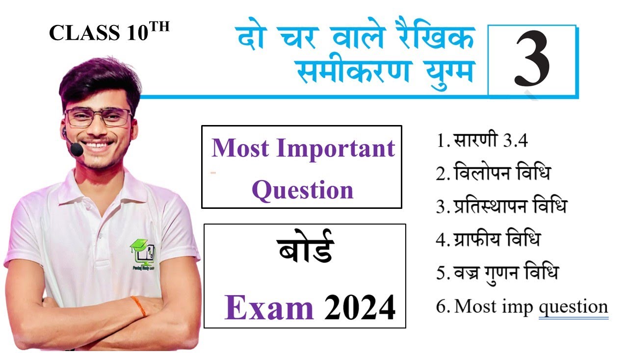 Math chapter 3 class 10th most important Question Board exam 2024 || do char wale raikhik ...