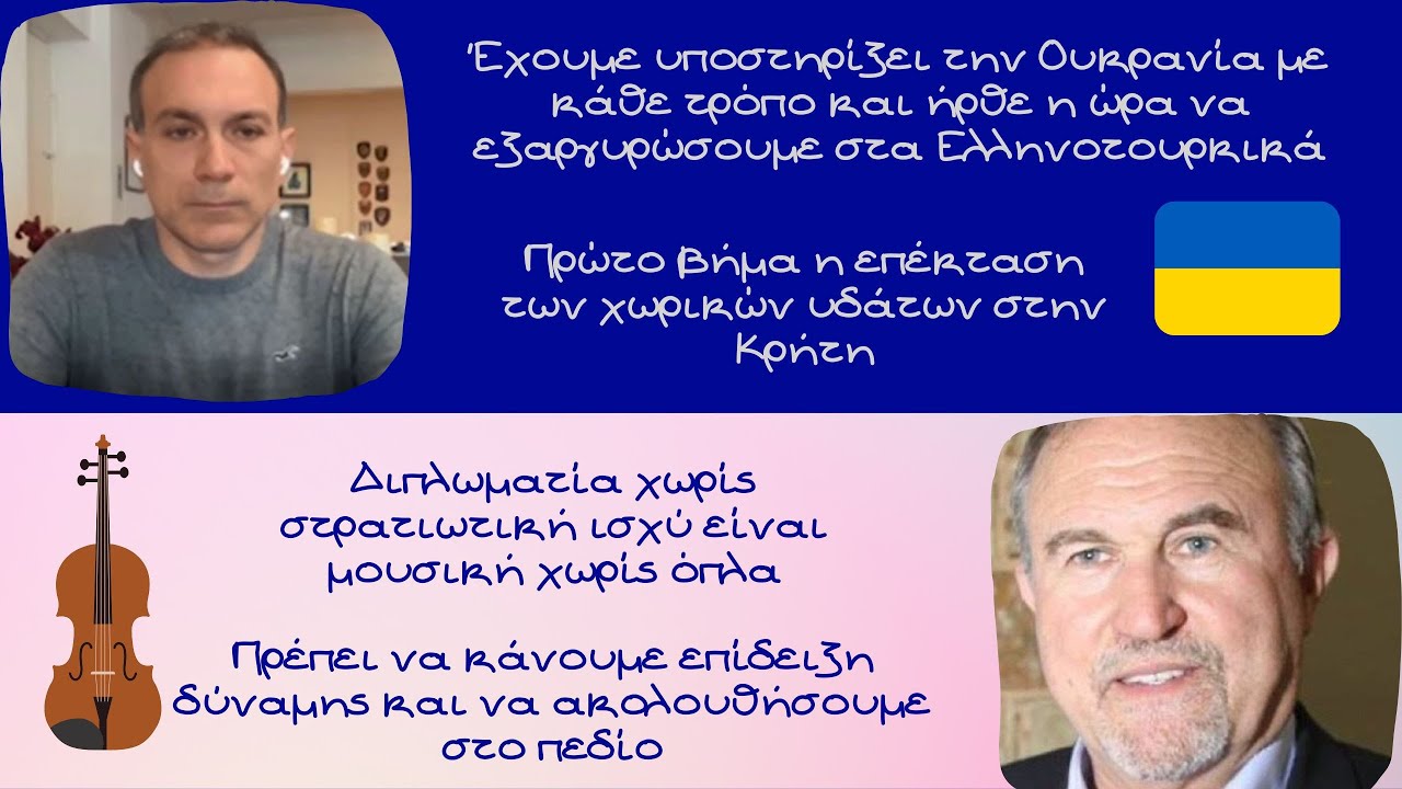 Φίλης, Μπαλτζώης, Ήρθε η ώρα να εξαργυρώσουμε την Ουκρανική στήριξη στα ...