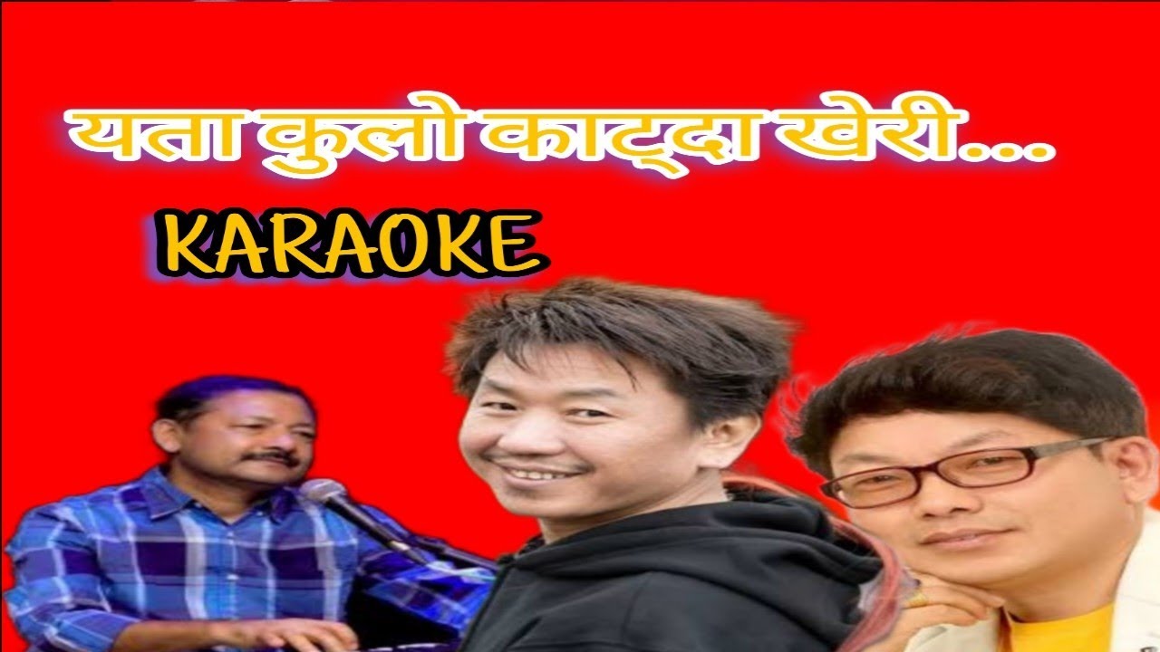 yata kulo katda kheri karaoke rajesh payal rai raj kumar bagar narayan ...