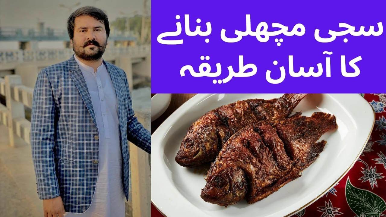 How to make Special Fish Sajji | Fish Sajji Recipe | Amjad Analyst ...