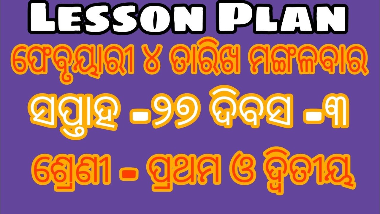 February 4 Tuesday FLN Lesson Plan For Class 1 And 2//LO And DG Based ...
