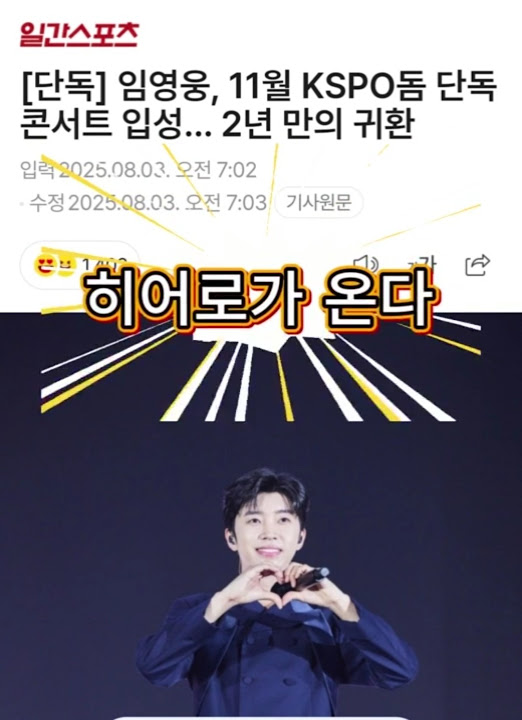 임영웅 11월 KSPO돔 단독 콘서트 입성. 🥳 🎉 - YouTube