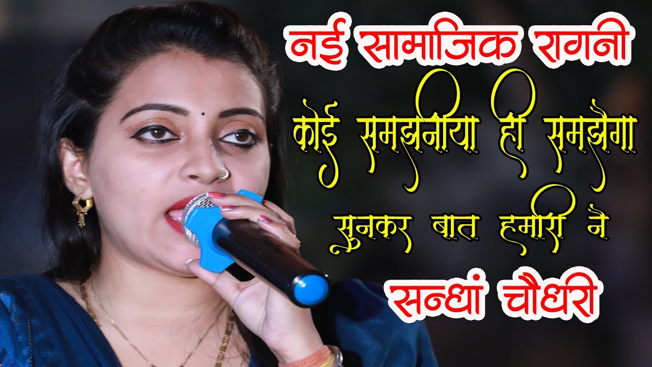 कोई ज्ञानी अर्थ लगावैगा सुनकै बात म्हारी का | आध्यात्मिक रागनी ...