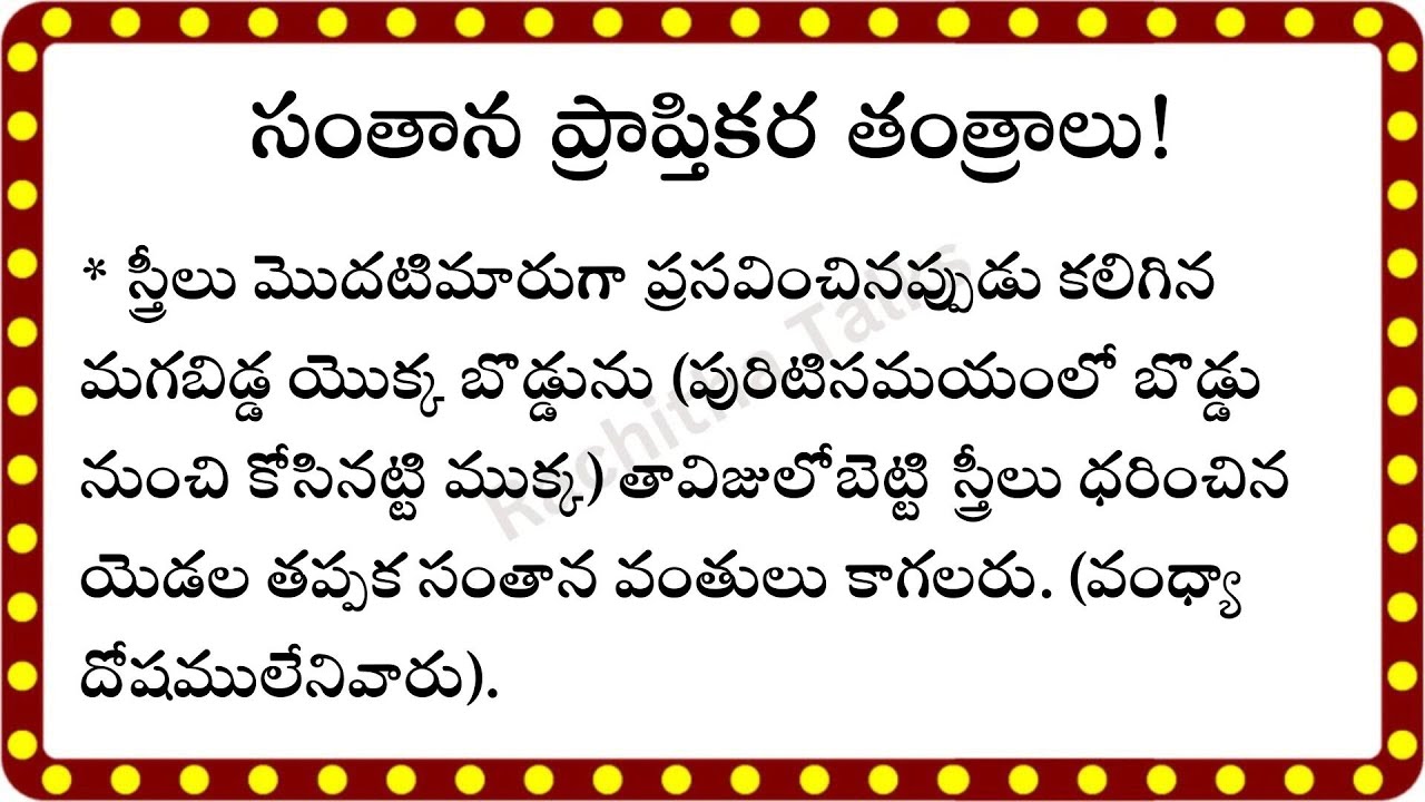 తాళపత్ర సత్యాలు - 32 | సంతాన ప్రాప్తికర తంత్రాలు | Talapatra Grandhalu ...