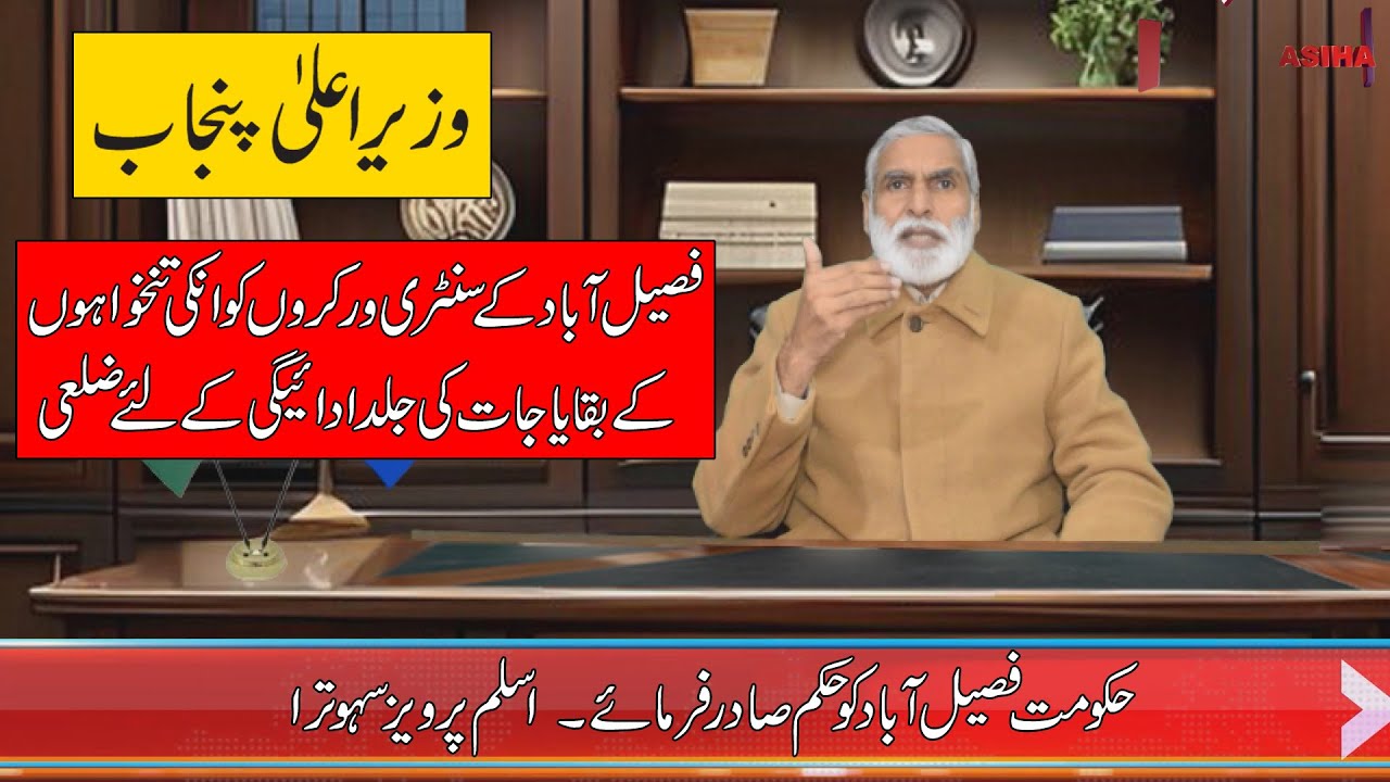 Sentry Worker Fasalabad ke Bakayajat 2024 - YouTube